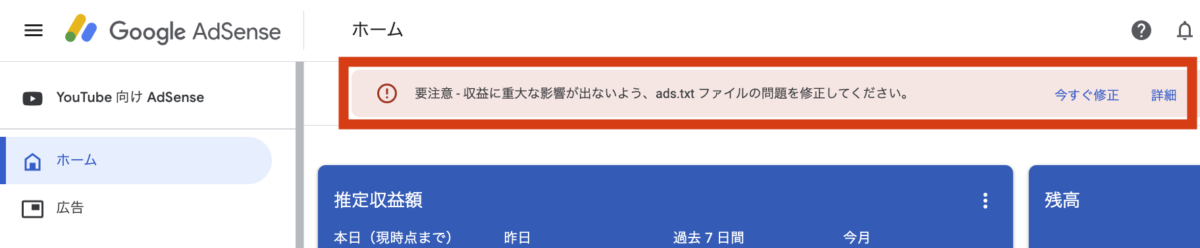 SWELL｜Google AdSenseの「ads.txt ファイルの問題を修正してください」の解決方法 | フォトロマ