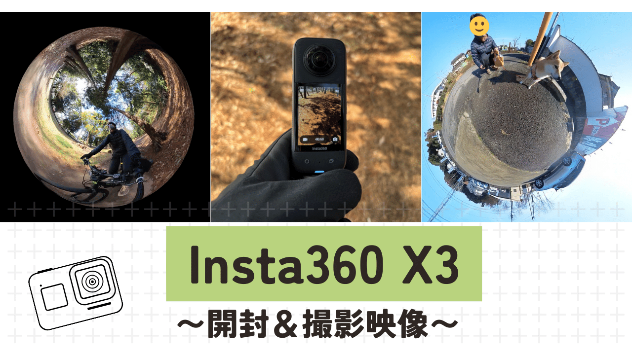 Insta360｜360度撮影が可能なアクションカメラX3の開封＆撮影レビュー | フォトロマ
