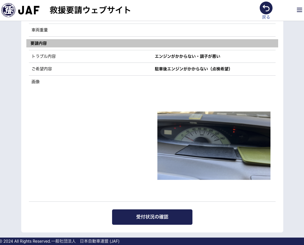 JAF加入のきっかけや実際にロードサービスを利用した時の流れ | フォトロマ