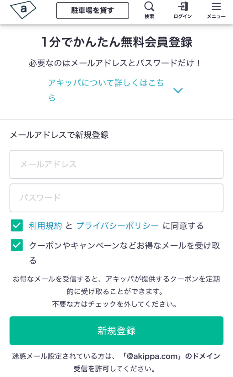 予約駐車場akippa（アキッパ）の評判は？実際に利用した駐車場や予約・支払い方法、領収書発行など利用方法を解説 | フォトロマ